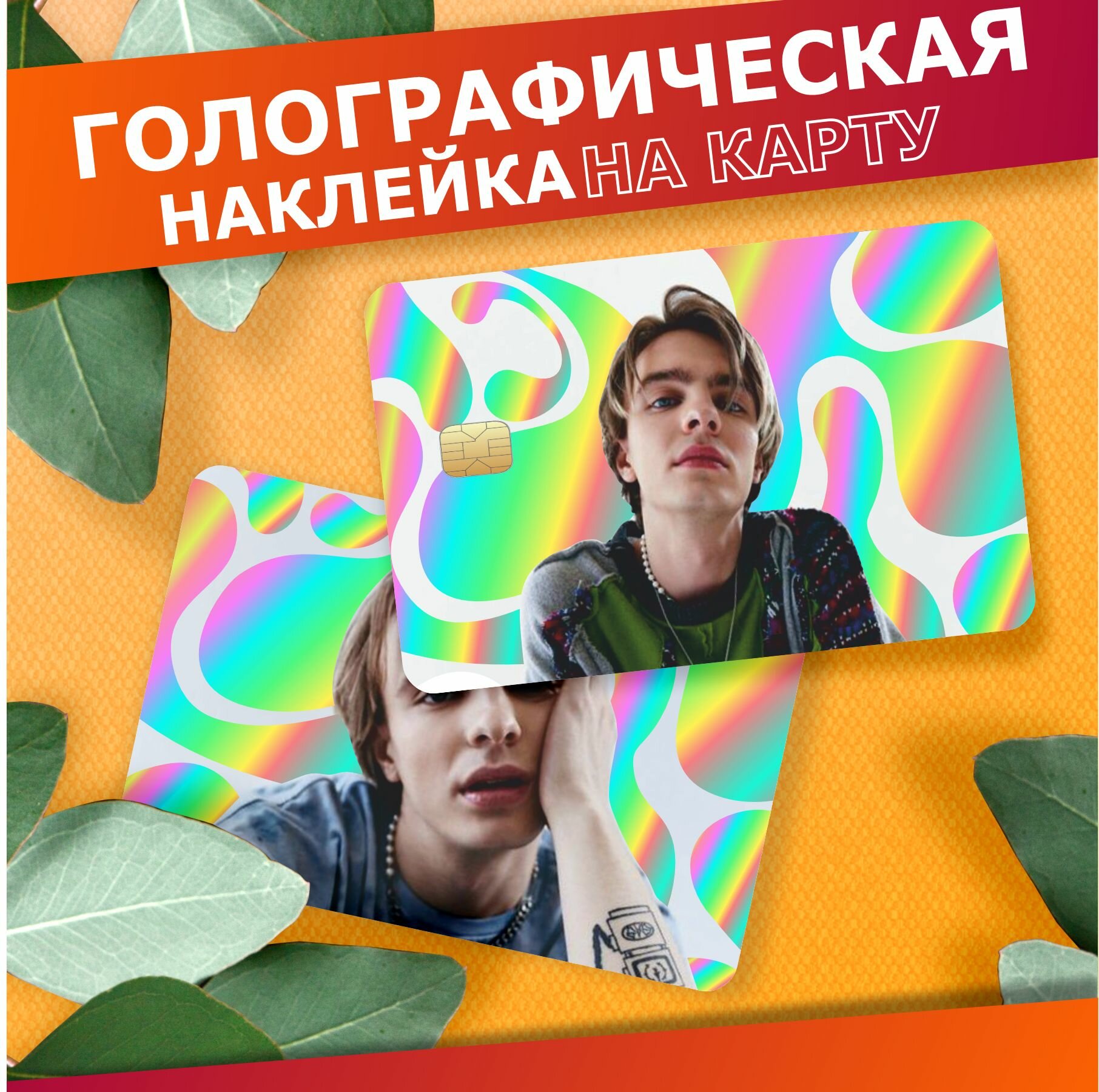 Наклейка на карту банковскую Майот