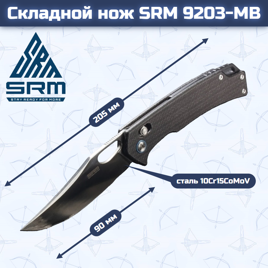 Складной нож SRM 9203-MB