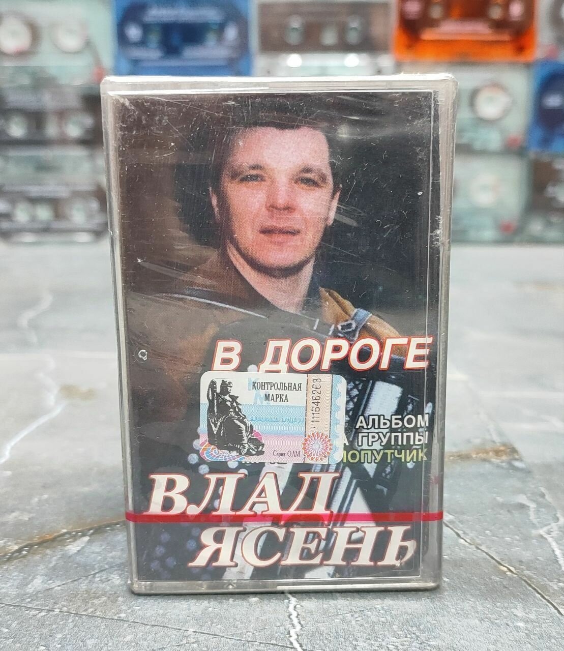 Влад Ясень - В дороге, кассета, аудиокассета (МС), 2003