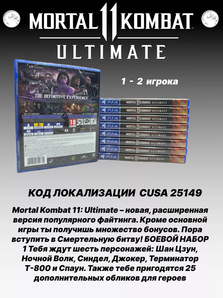 Mortal Kombat 11 Ultimate PS4 — фото 1