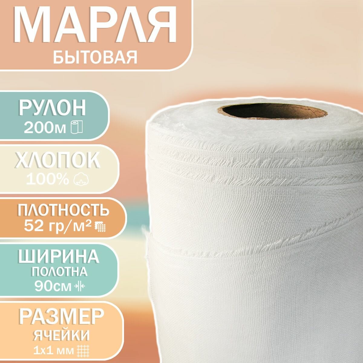 Ткань Марля (90) 52 гр/м - Экстра целым рулоном 200 метров