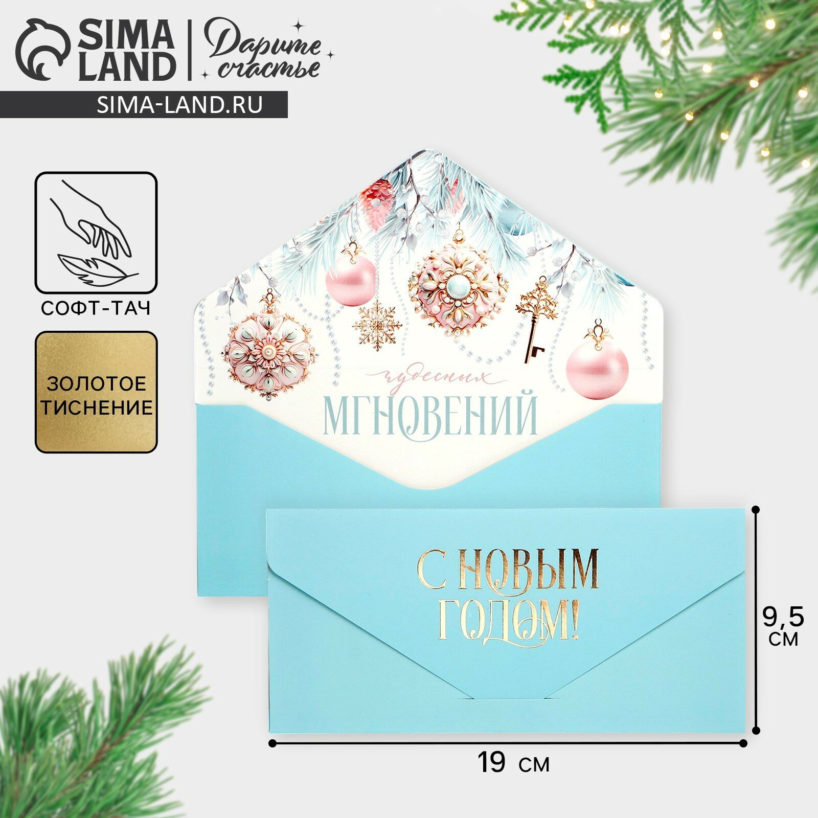 Открытка с поздравлением, Чудесных новогодних мгновений, софт тач, 19×9 см, материал картон, дополнение к подарку