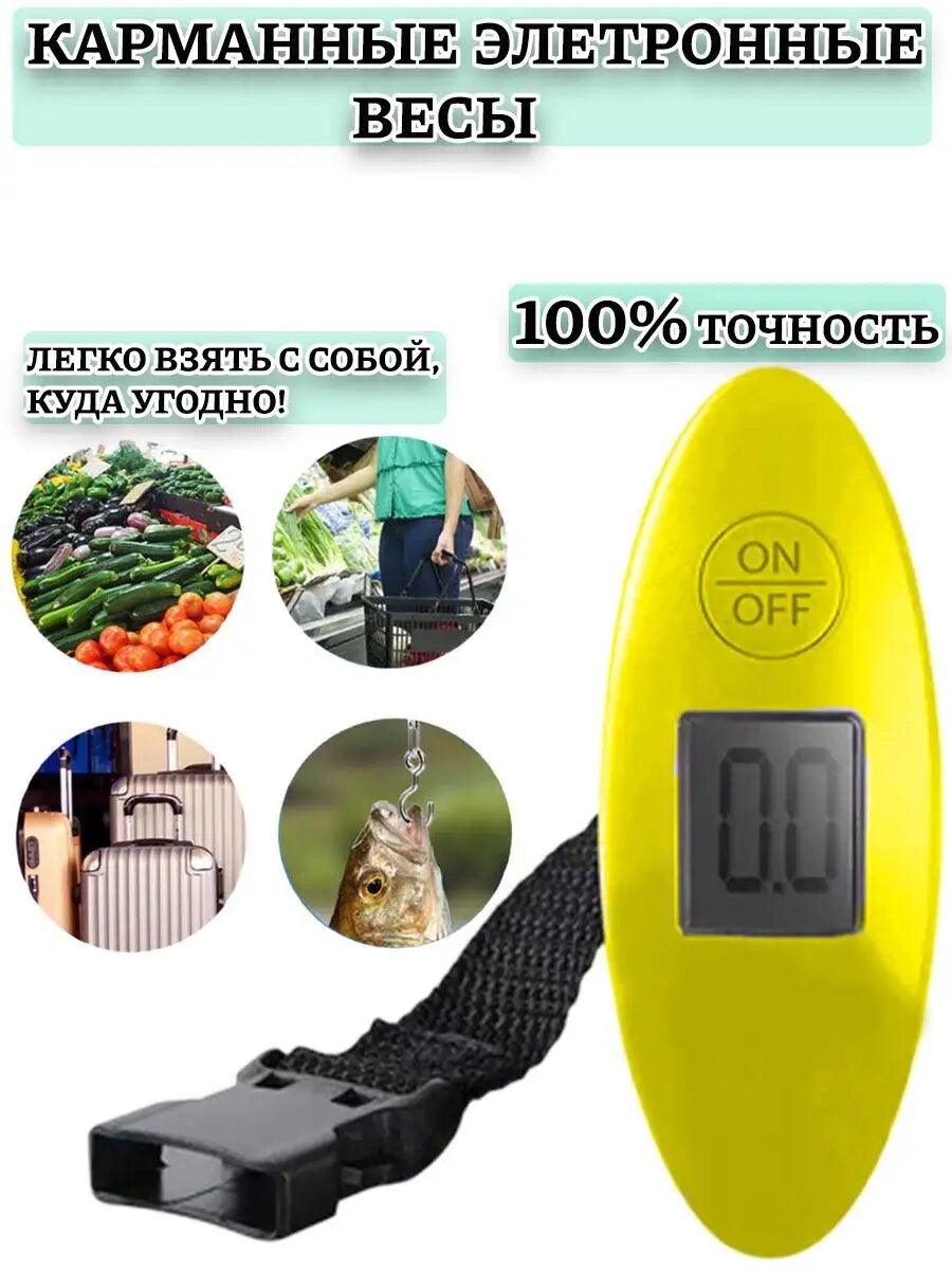 Весы карманные электронные