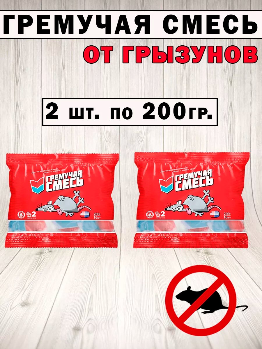 Тесто-брикеты MaxBoom "Гремучая Смесь", от грызунов, 0,4 кг, 2 шт