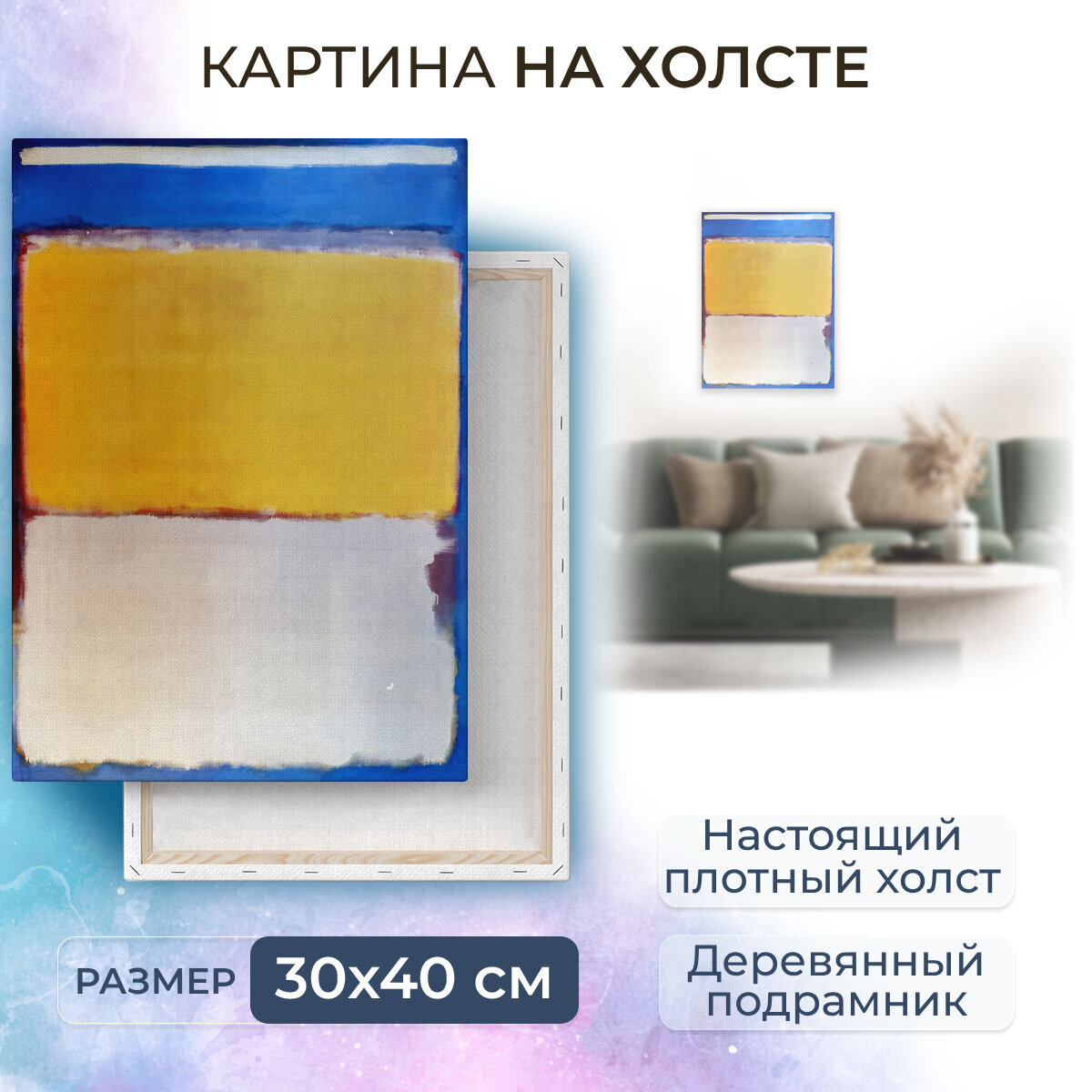Картина на холсте с подрамником / Mark Rothko - №10 / Марк Ротко