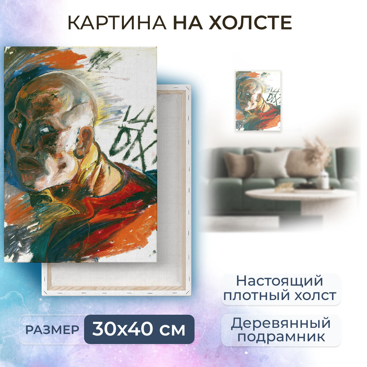 Картина на холсте с подрамником / Dix Otto - Self-Portrait / Дикс Отто