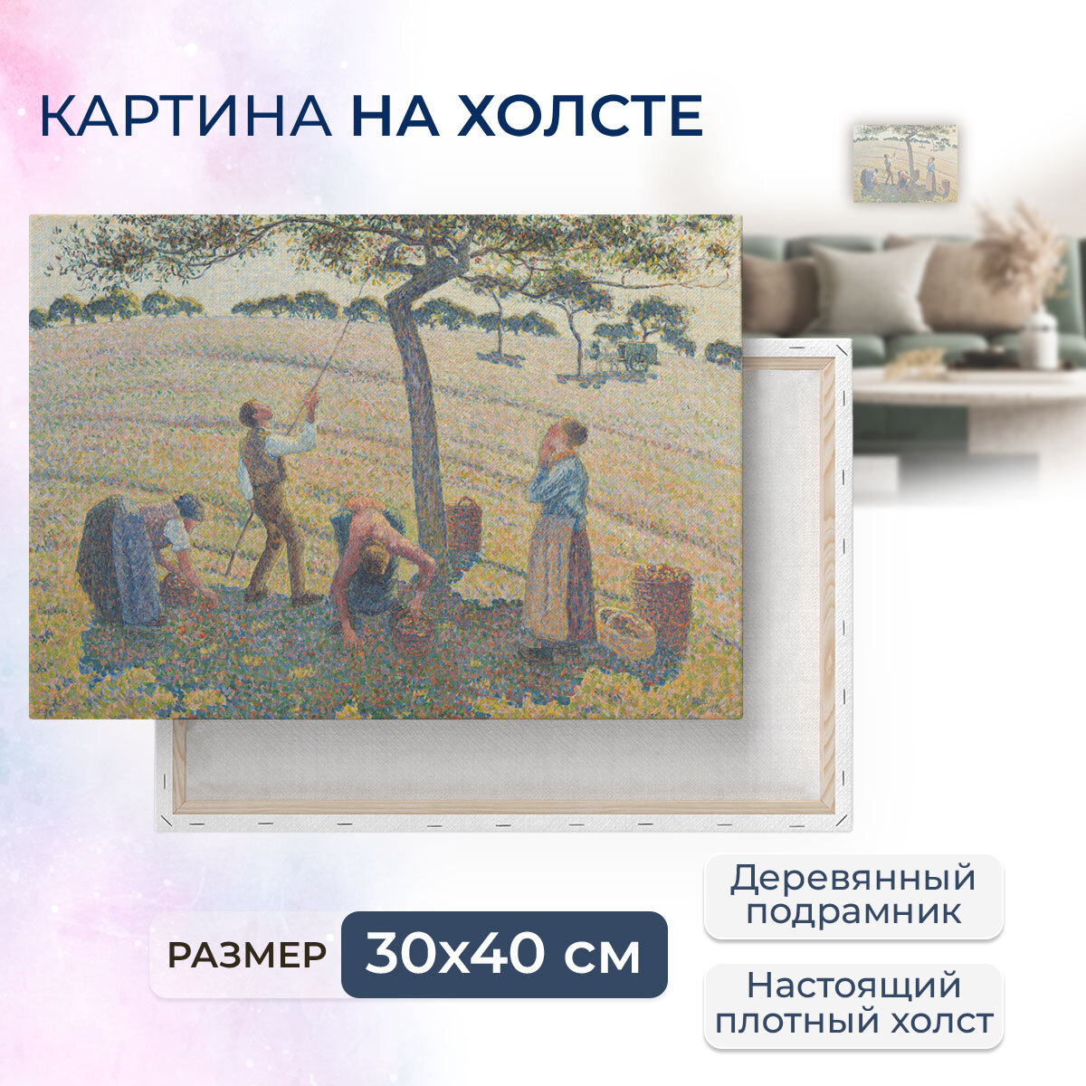 Картина на холсте, репродукция / Camille Pissarro - Apple Harvest / Камиль Писсарро / Размер 30 x 40 см