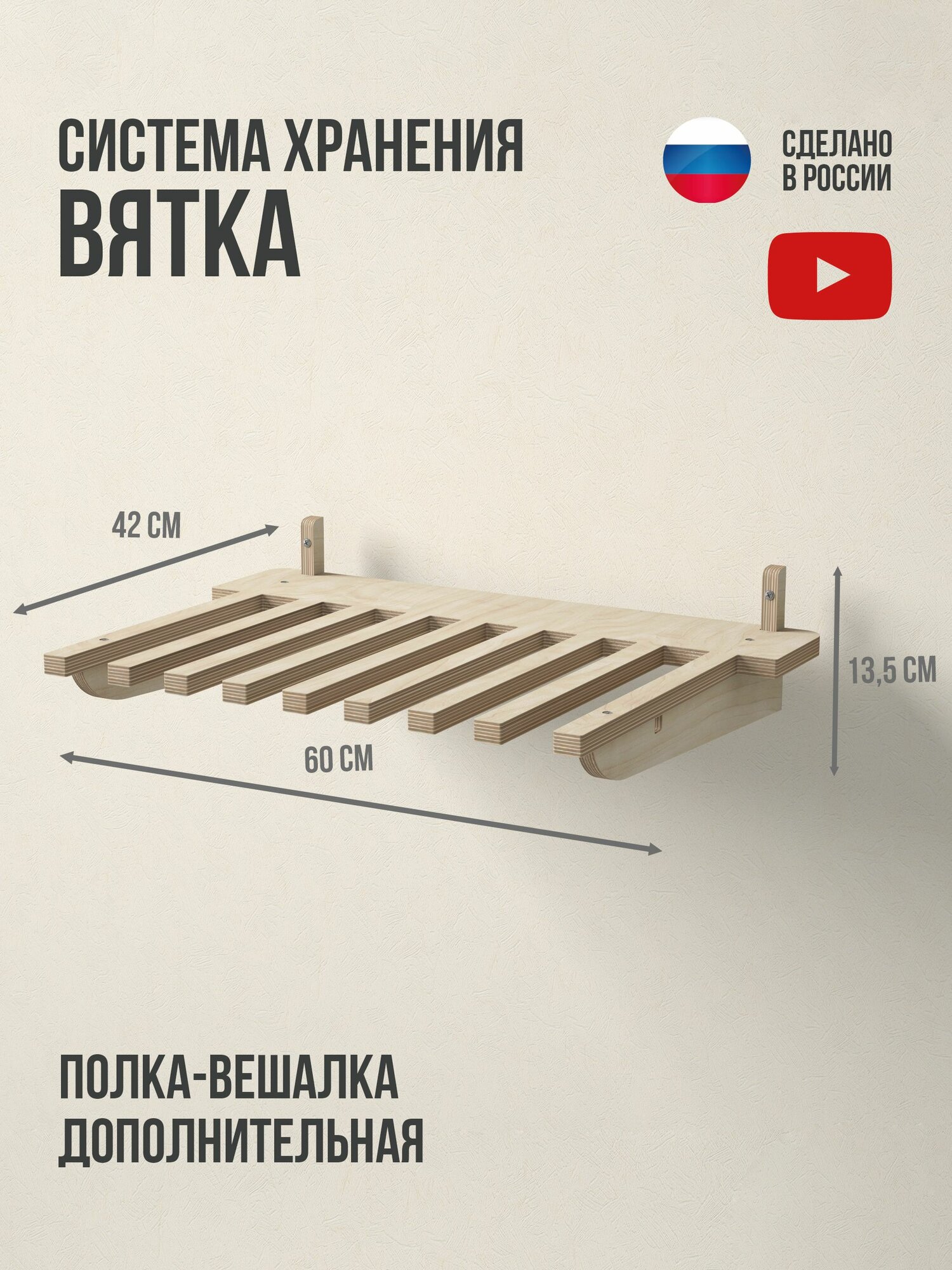 Настенная деревянная гардеробная система хранения для одежды и вещей