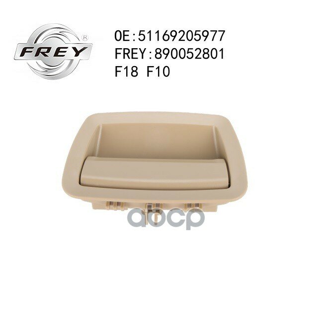 Ручка перчаточного ящика FREY арт. 890052801