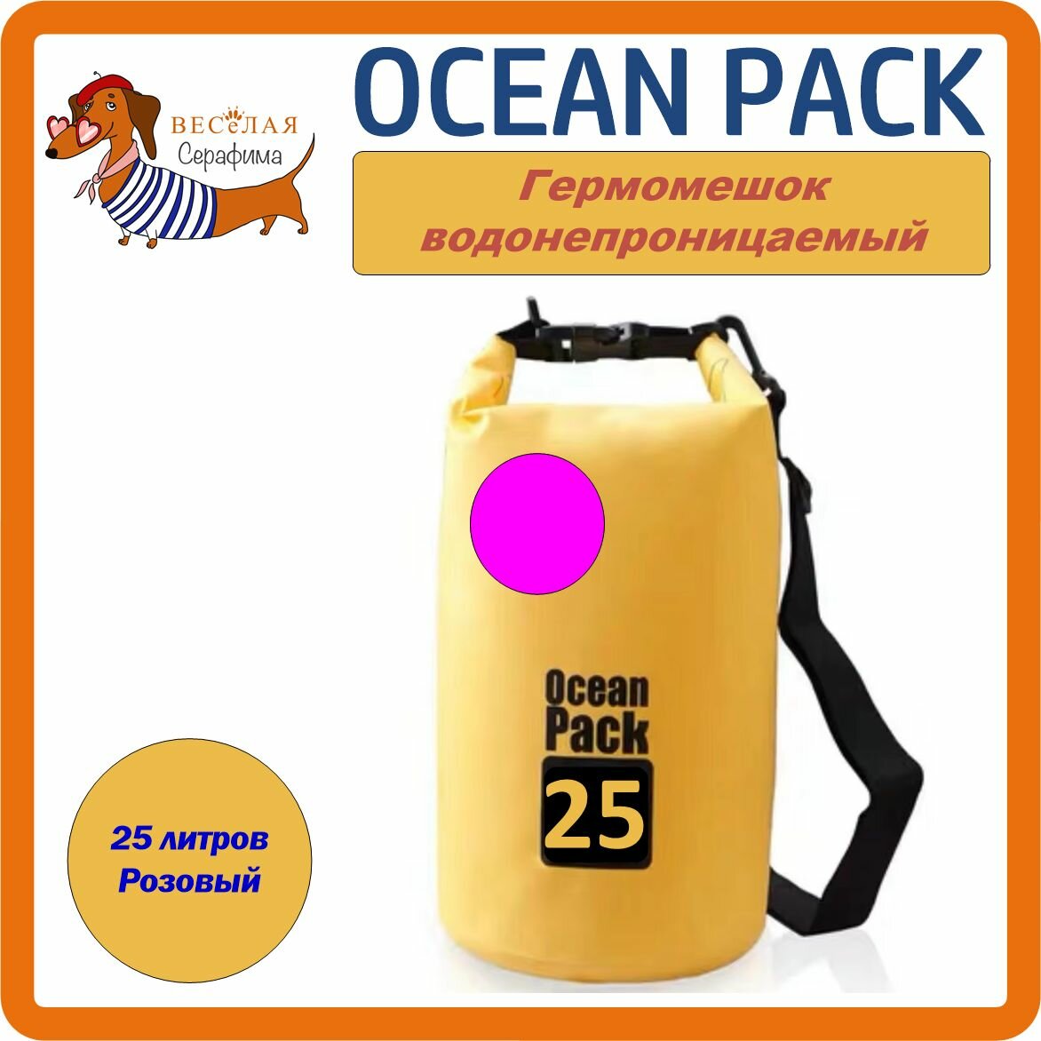 Гермомешок, объем 25 литров, розовый, лямка для переноски