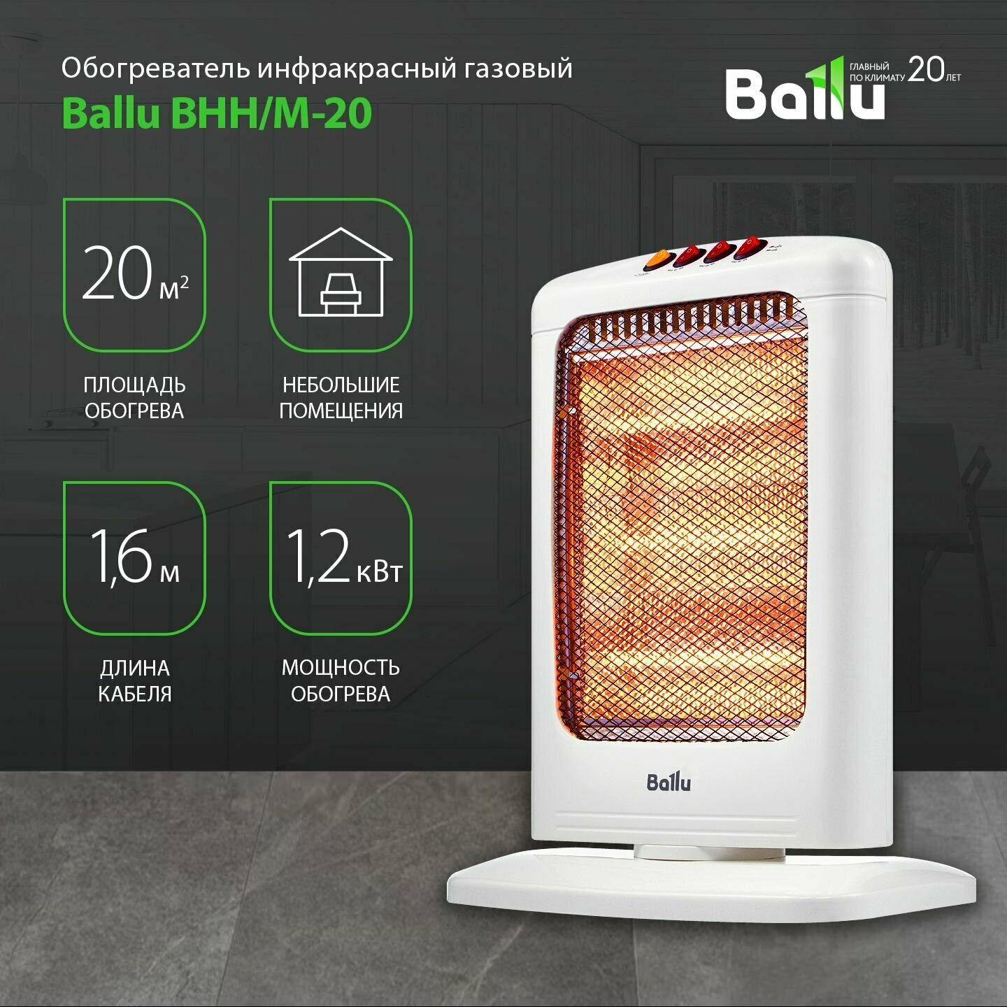 Обогреватель инфракрасный Ballu BHH/M-20, 2 кВт, черный