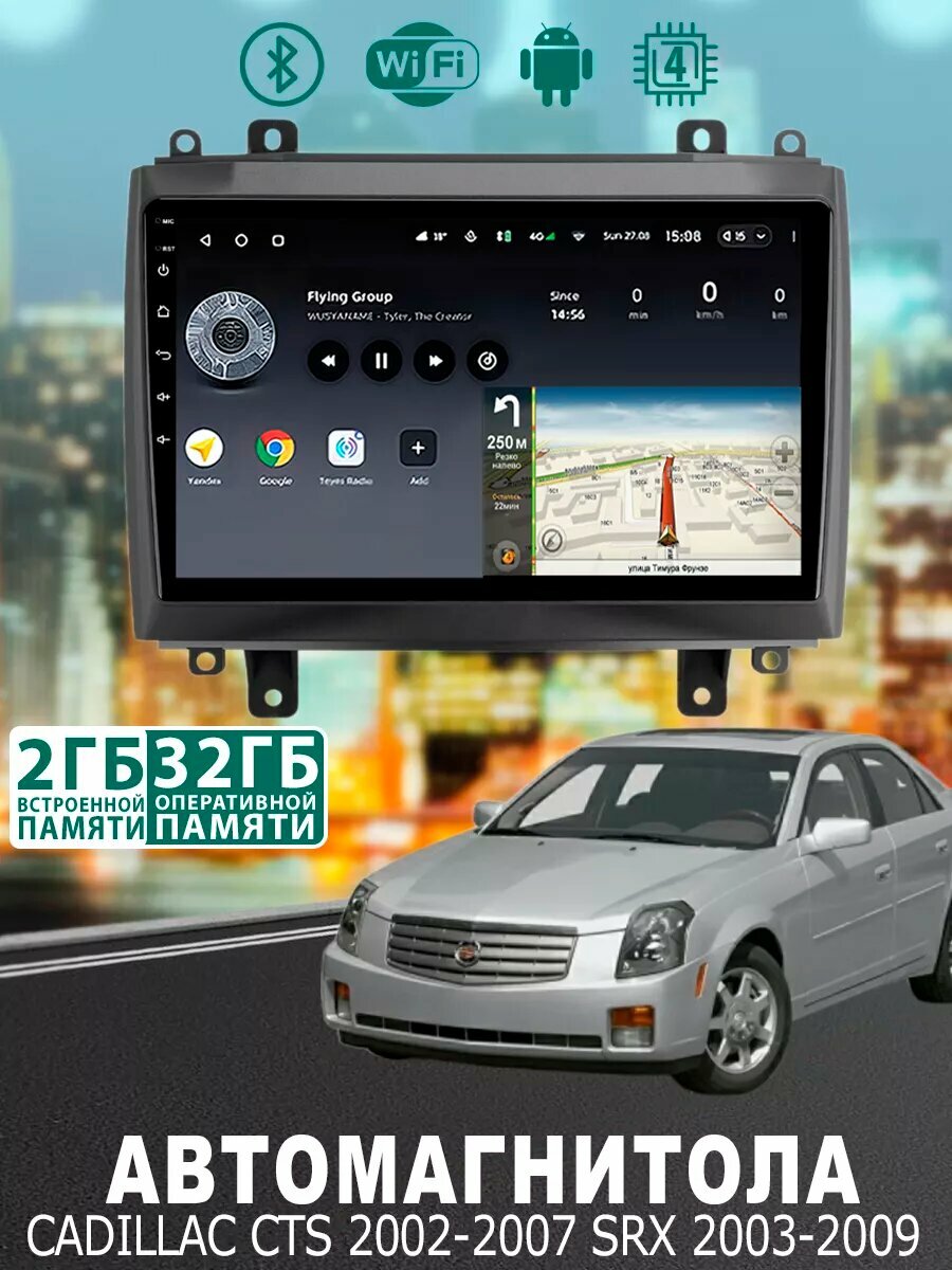 Магнитола для Cadillac CTS 2002-2007 2/32 ГБ Bluetooth, FM/AM, GPS