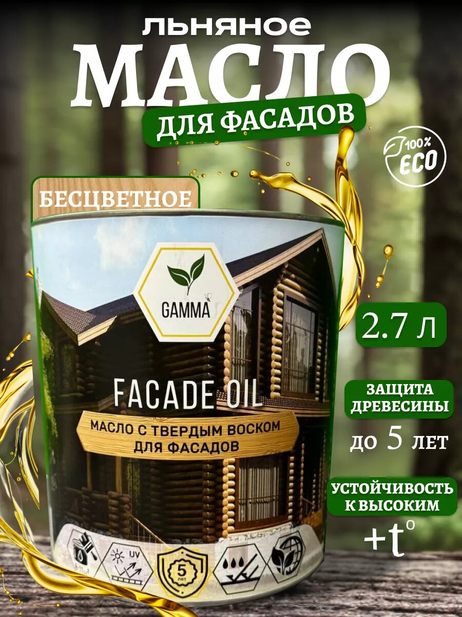 Льняное масло с воском для фасадов 2.7 л