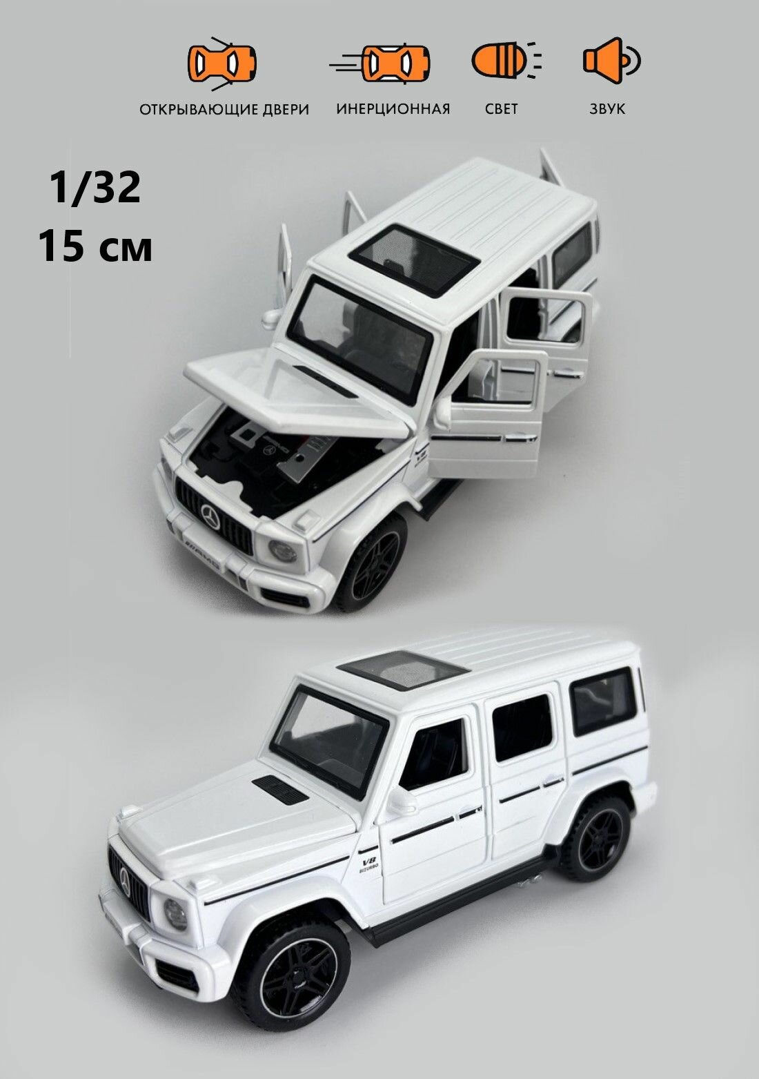Металлическая инерционная машинка 1/32 Mercedes Benz G63, открываются двери,15см, металлические модельки машин, Коллекционная модель