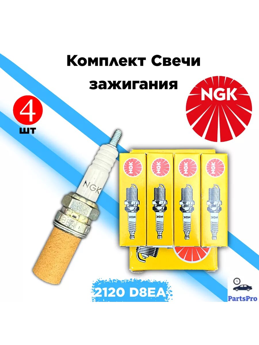 Свеча зажигания NGK D8EA/2120 (1 штук) Скутеры Мотоциклы Квадроциклы 4T для Honda Kawasaki