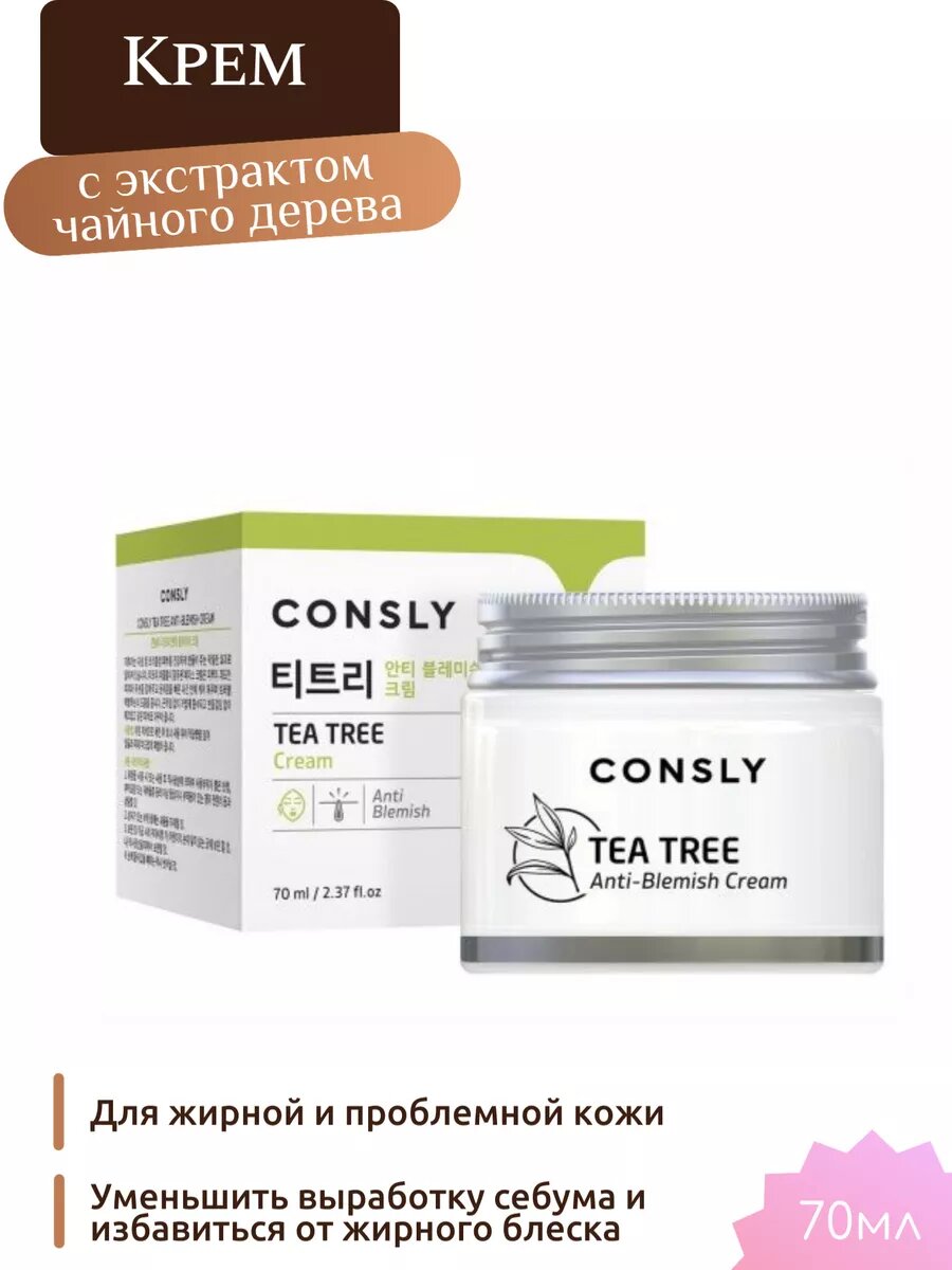 Крем для лица от акне и прыщей с экстрактом чайного дерева консли Корея