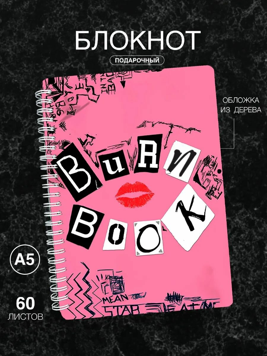 Блокнот деревянный Wood-Book с принтом с твердой обложкой подарочный дрянные девчонки