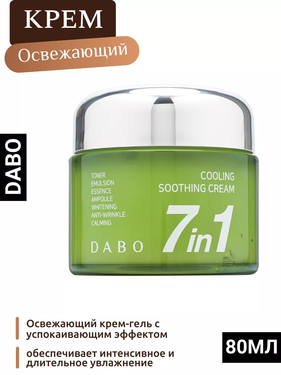 Крем-гель Dabo 7 in 1, для лица, от акне, Корея, объем 80 мл