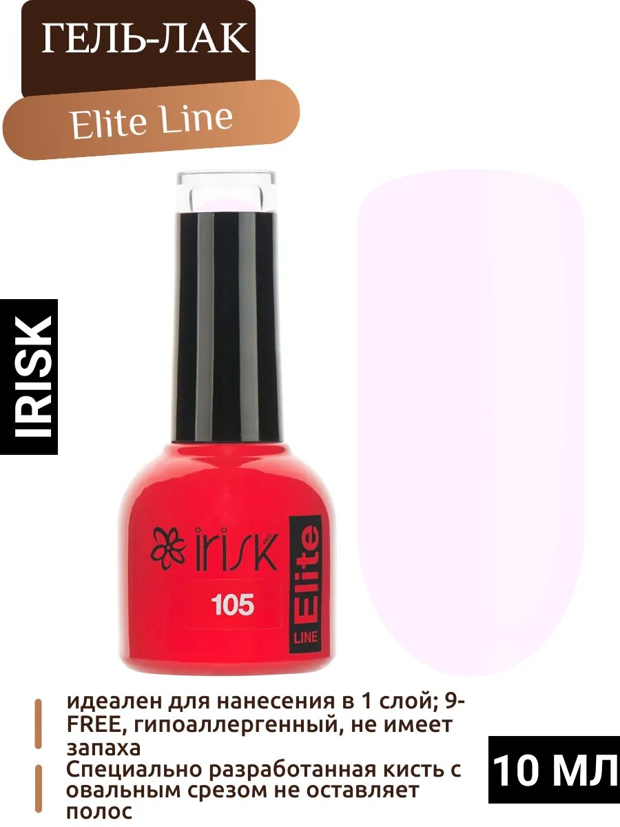Гель-лак Irisk Elite Line 264628524, 10 мл, розовый, гипоаллергенный