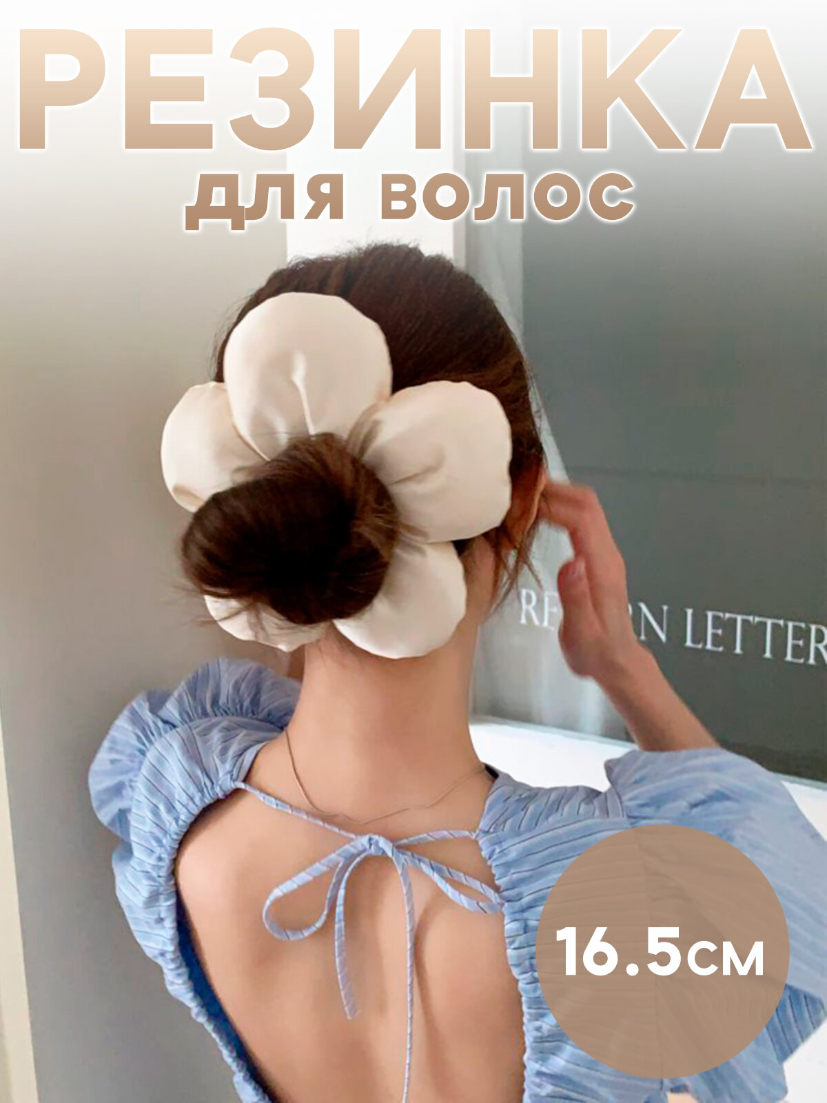 Резинка для волос "Цветок", женская, текстильная, 16см, белая