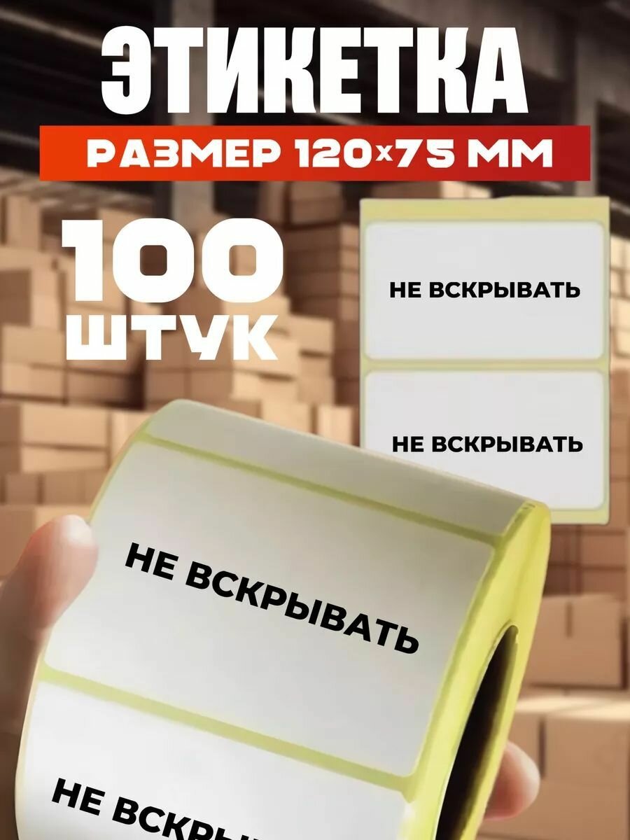 Самоклеящиеся этикетки, лента наклейки для самостоятельной маркировки 100 шт