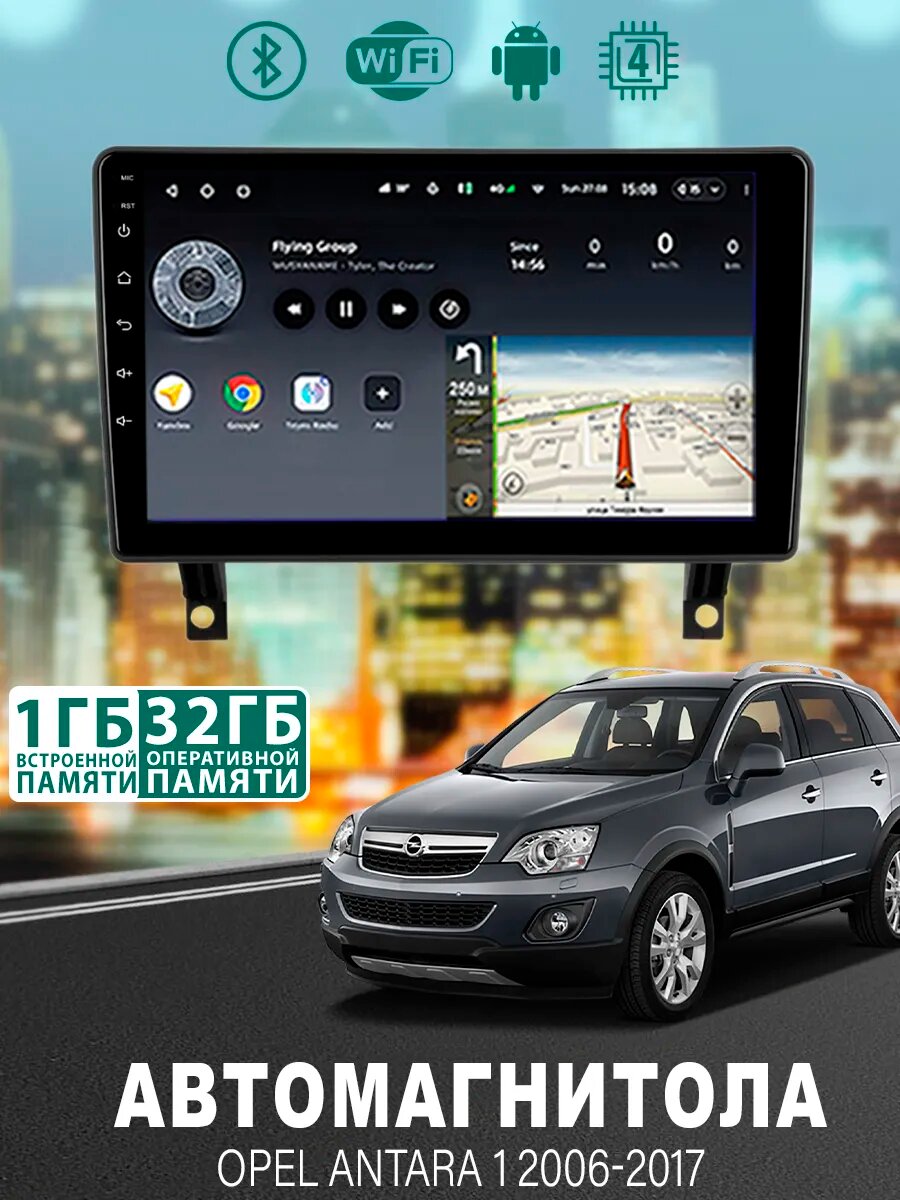 Магнитола для Opel Antara 1 2006-2017 1/32ГБ Bluetooth, FM/AM, GPS