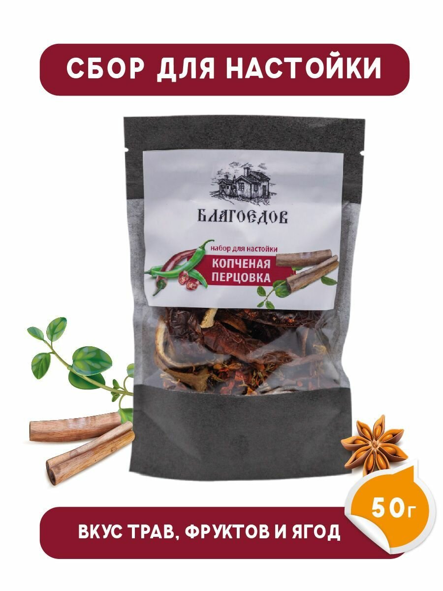 Сбор для настойки Копченая Перцовка 50 г