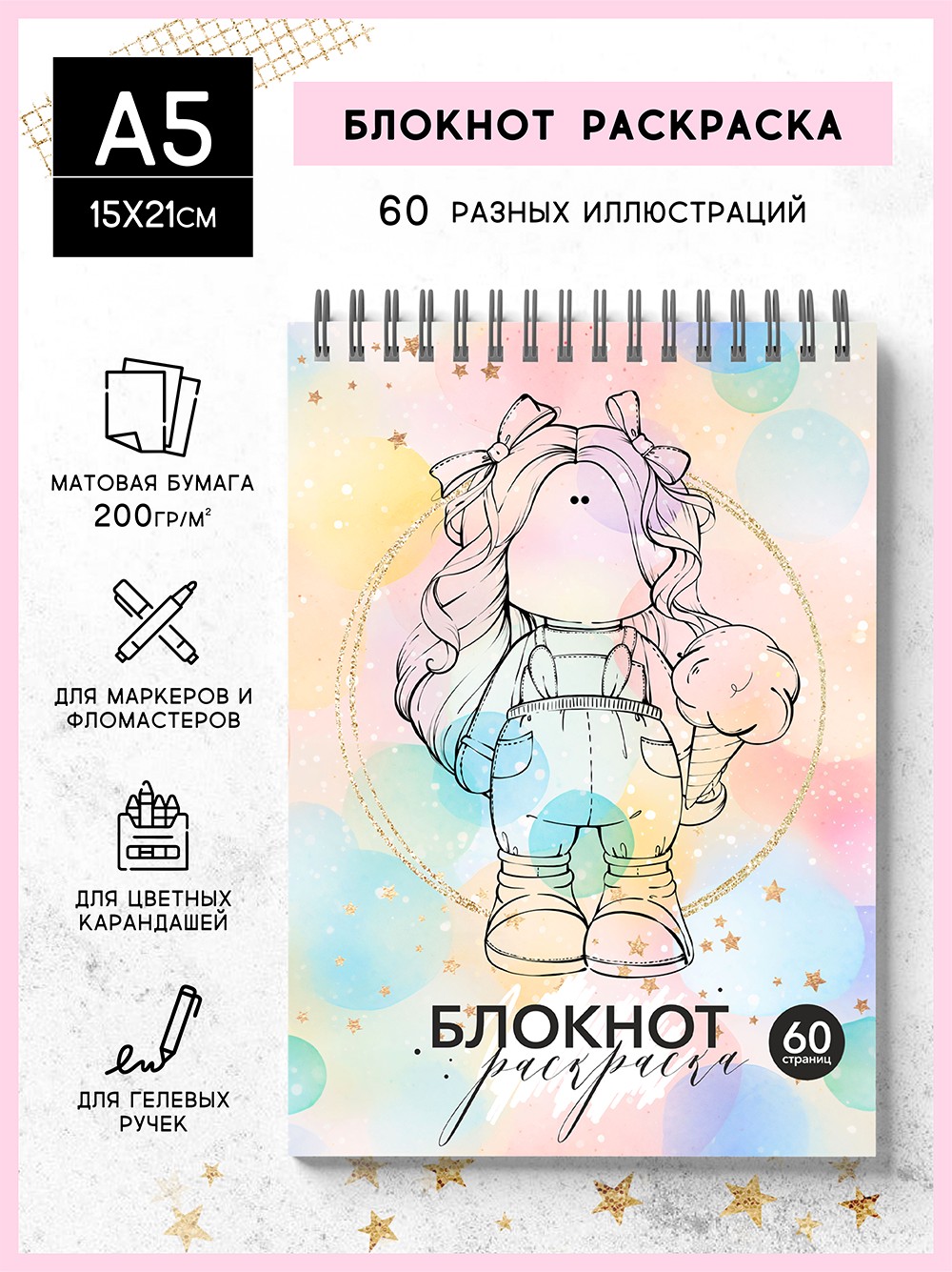 Раскраска антистресс "Куклы Тильда", антистресс, для девочек, подростков, взрослых, блокнот скетч, формат А5 от QQshop