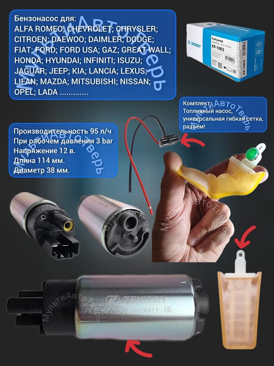 Насос топливный универсальный HYUNDAI KIA LADA GAZ.