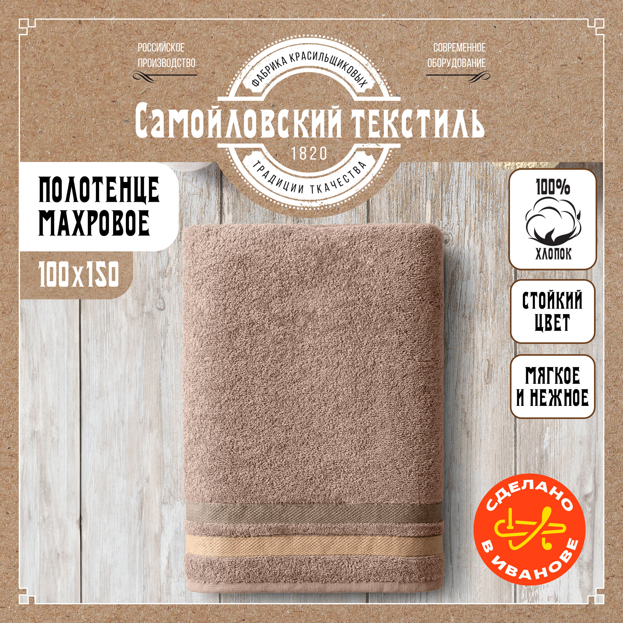 Полотенце банное махровое 100х150 см Самойловский текстиль, хлопок 100%, плотность 400 г/м2