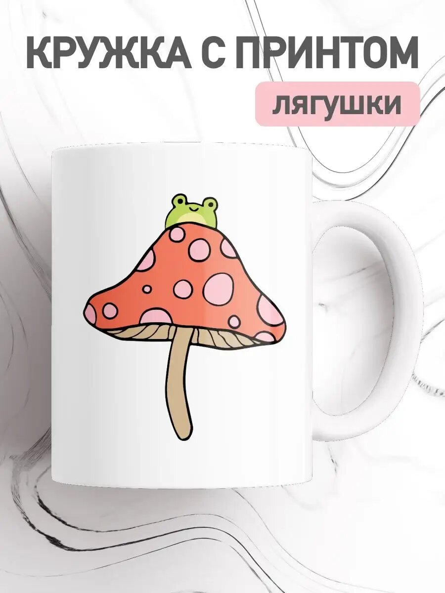 Кружка от jojomojo с приколом принтом лягушка, чашка для чая, кофе, 330мл, керамическая