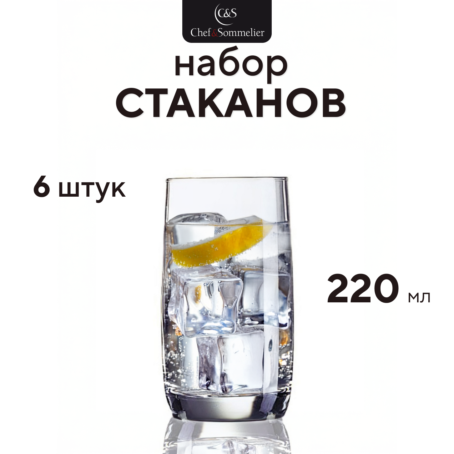 Набор хайболов 220 мл Вин