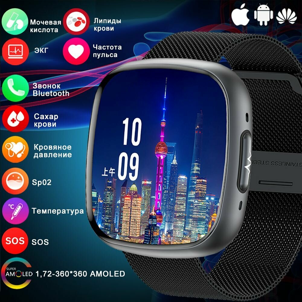 Часы умные женские и мужские 1,72' дюйма 360*360, с функцией измерения уровня сахара в крови, давления, с ЭКГ+PPG
