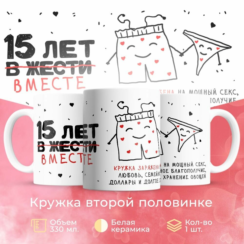 Кружка 330 мл, "15 лет в жести вместе"