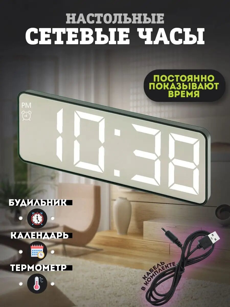 Настольные часы электронные