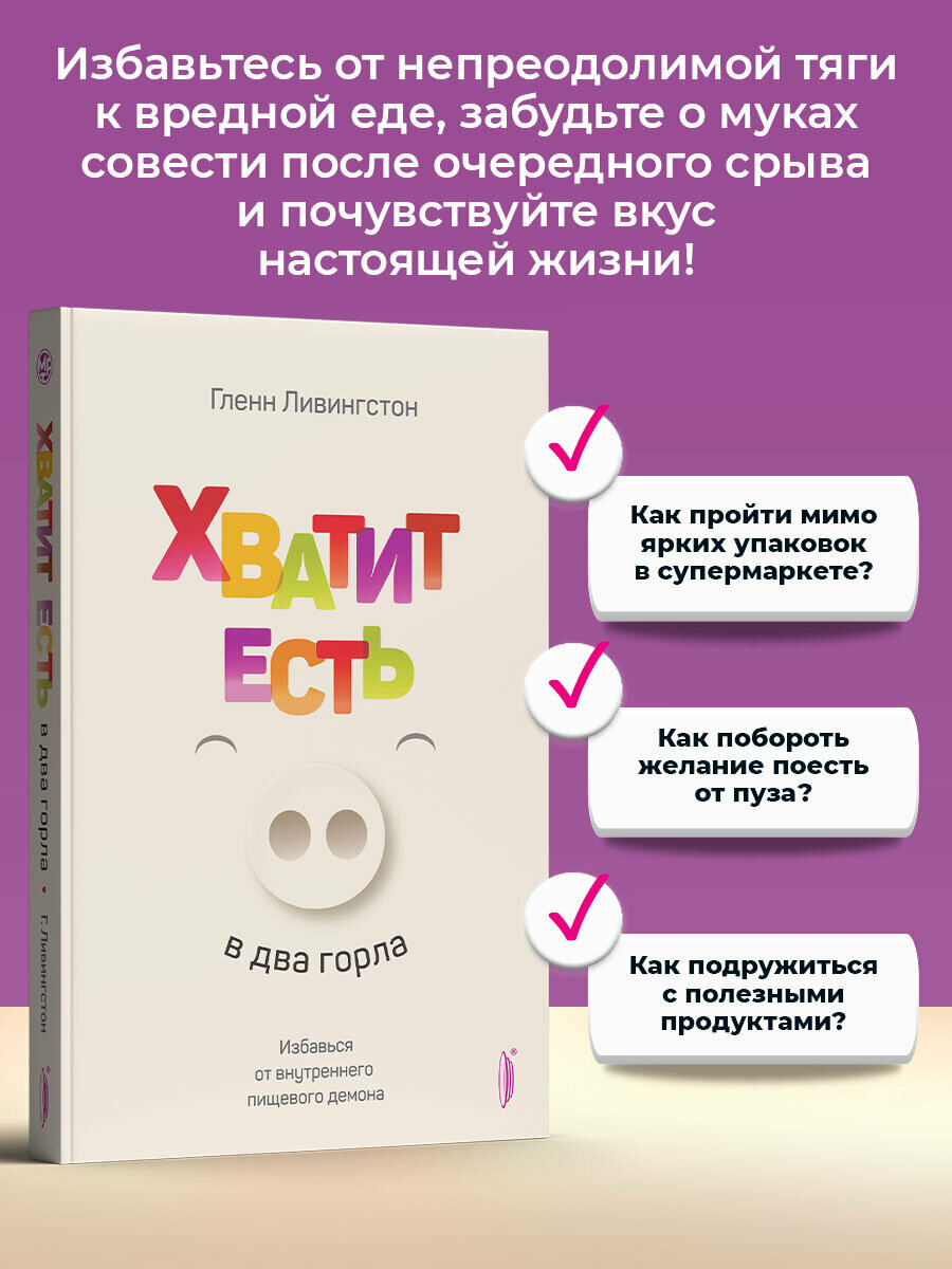 Хватит есть в два горла. Избавься от внутреннего пищевого демона