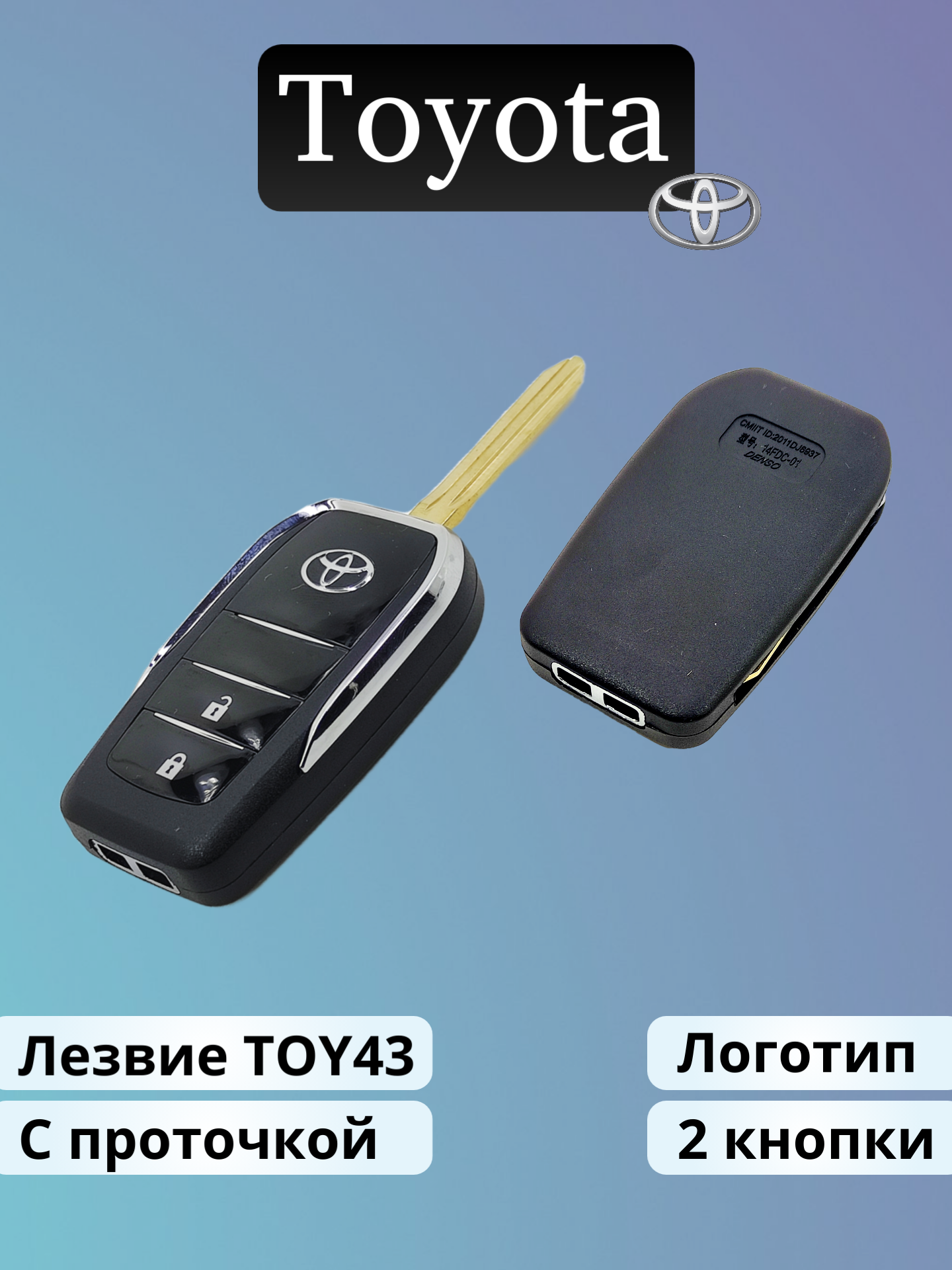 Корпус ключа зажигания для Toyota 2 кнопки
