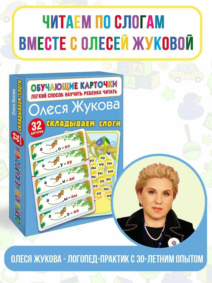 Складываем слоги — фото 1