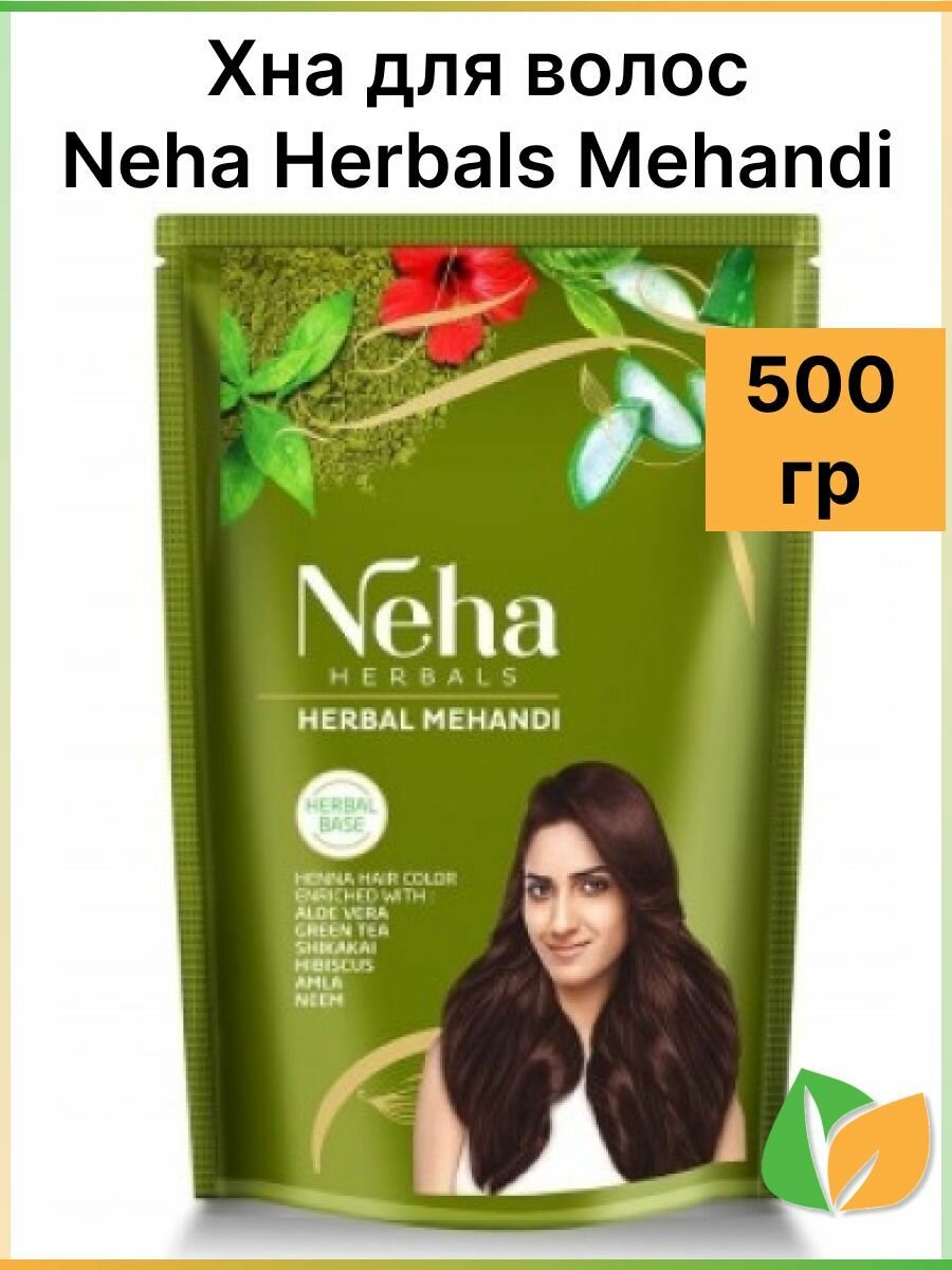 Neha Herbals Herbal Mehandi / Травяная Хна для волос , 500 гр.