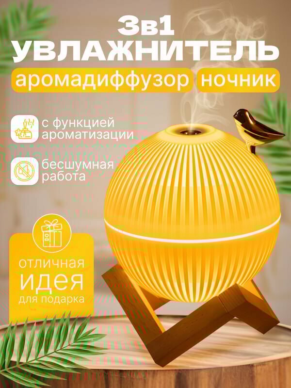 Увлажнитель воздуха, светильник-ночник, очиститель, освежитель воздуха для дома, светящийся