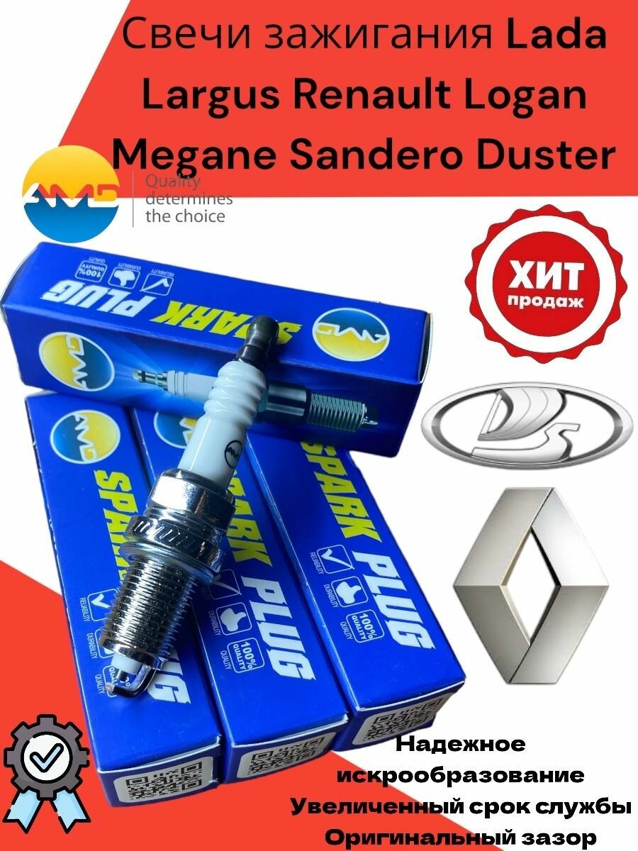 Свечи зажигания Lada Largus Renault Logan Megane Sandero Duster Лада Ларгус, Рено Логан, Меган, Сандеро, Дастер с двигателями K4M K7M K4J K7J F4R