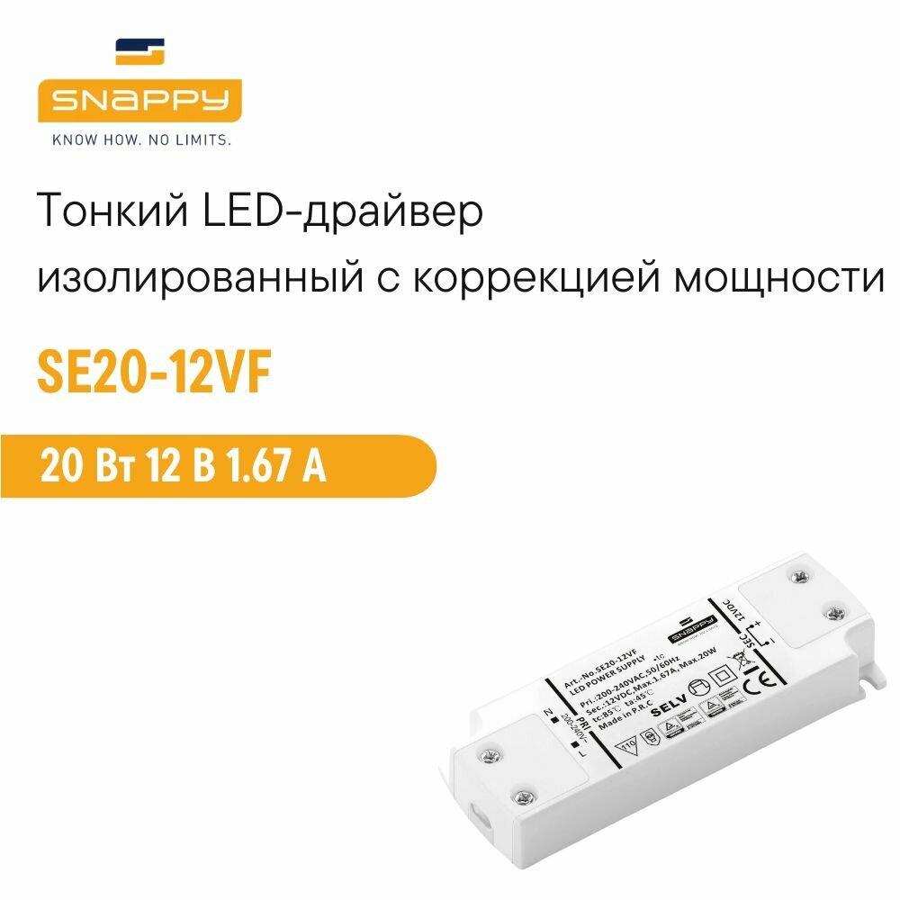 LED-драйвер для внутреннего освещения Snappy SE20-12VF 20 Вт 12 В 1.67 А