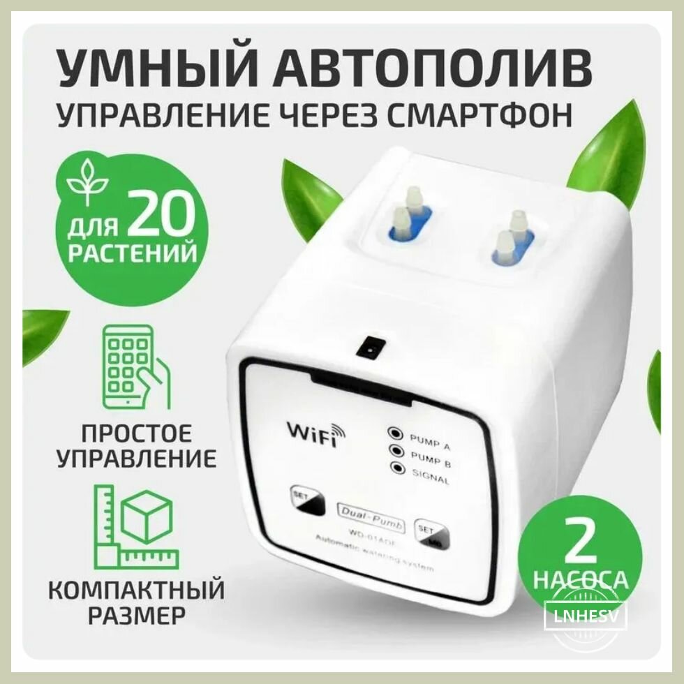 Автополив