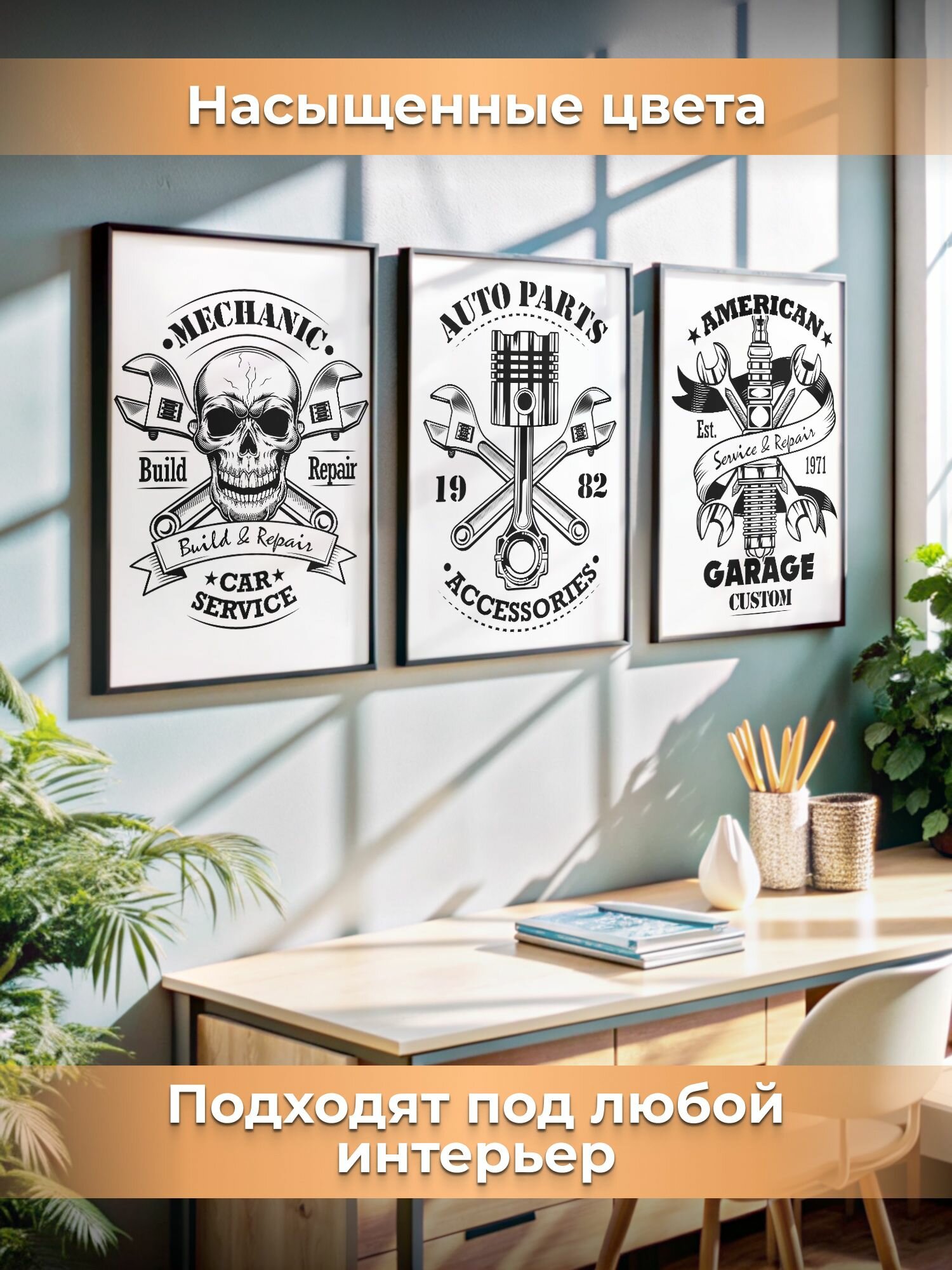 Постеры для интерьера в гараж