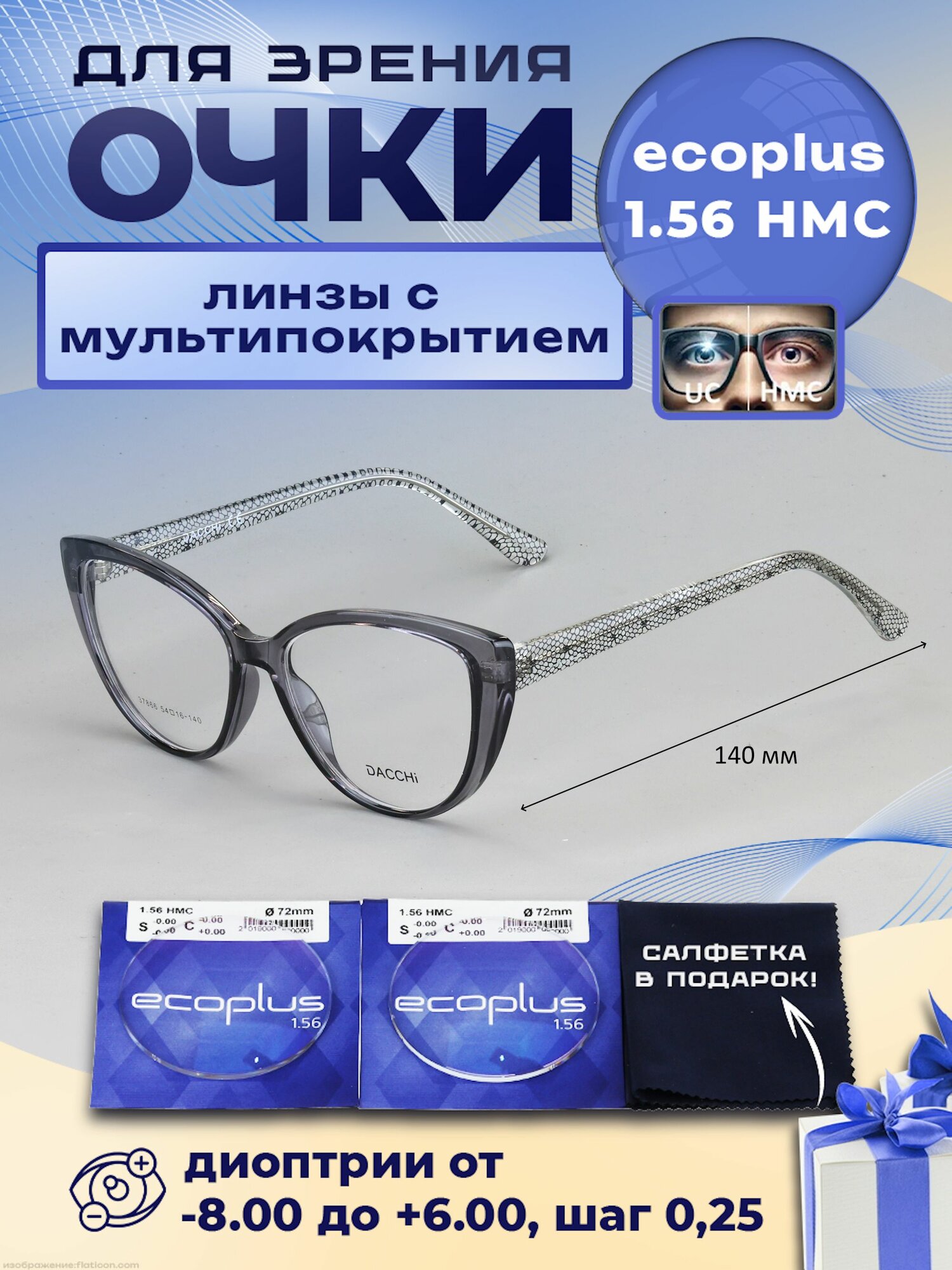 Очки корригирующие без футляра / стигматические DACCHI мод. 37866 Цвет 2 с линзами с мультипокрытием HMC +0.75 РЦ 62-64