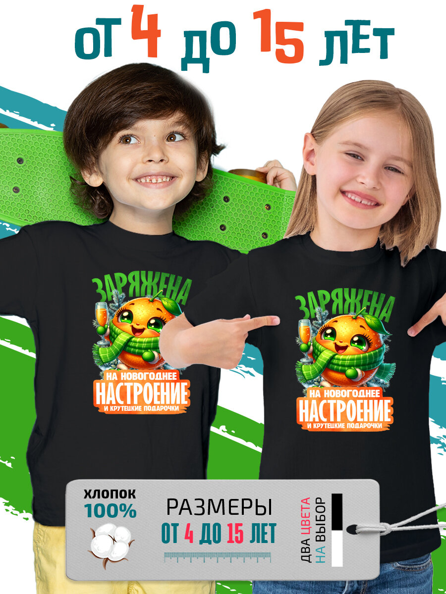 Футболка детская на Новый год мандаринка