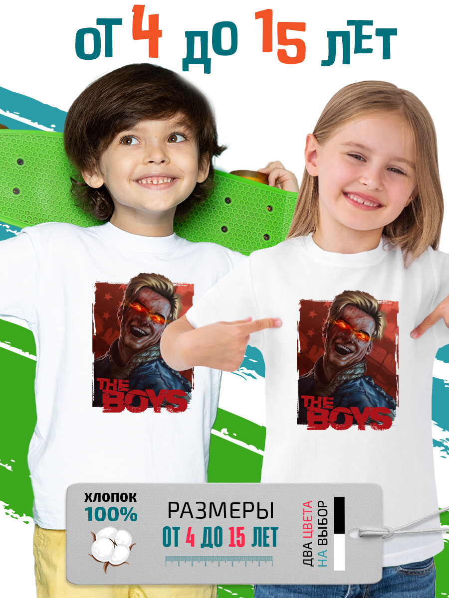 Футболка PhilShop детская с Хоумлендером Пацаны Boys