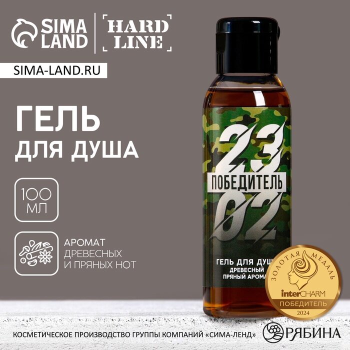 Гель для душа на 23 февраля «Победитель», 100 мл, аромат пряности, HARD LINE, 10107989