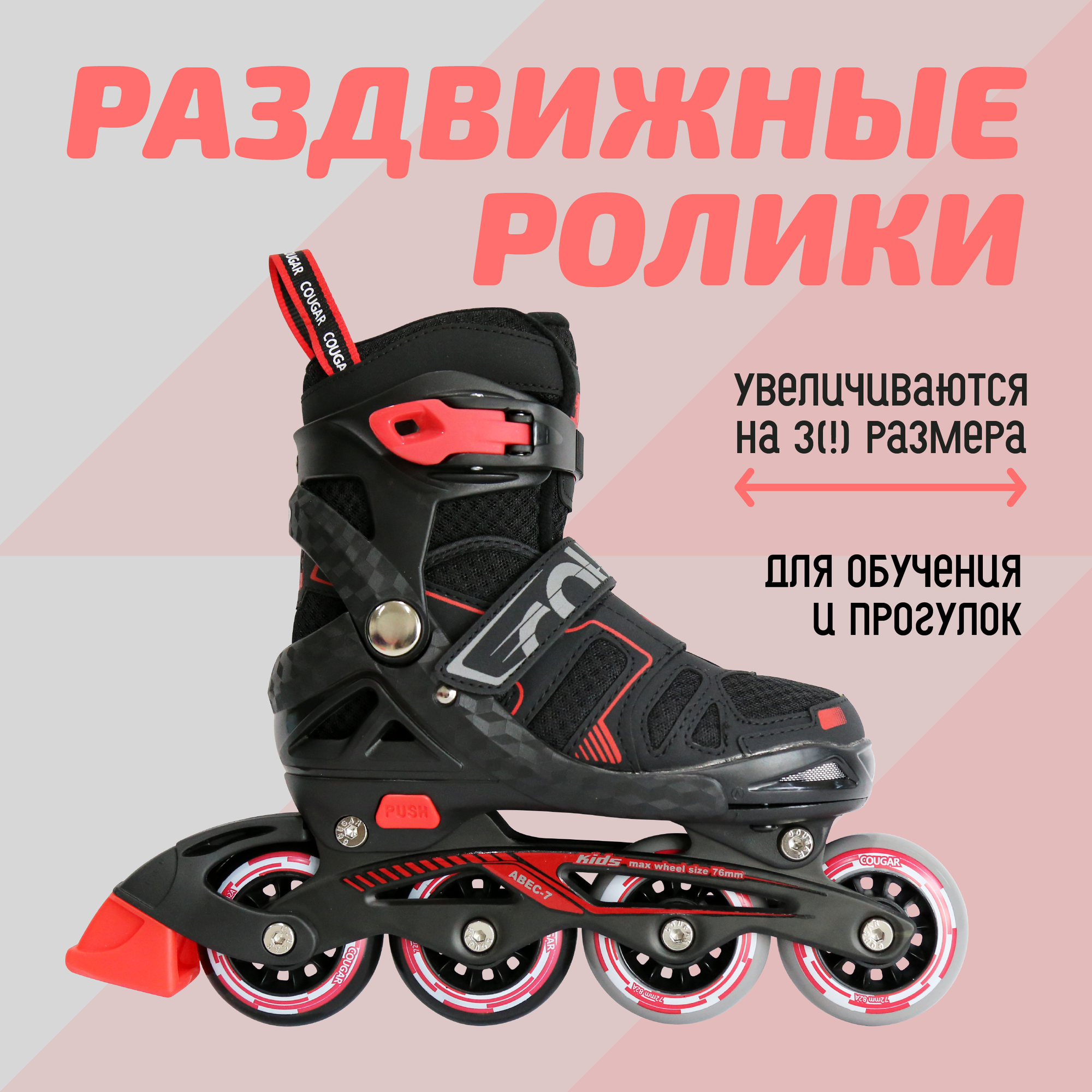 Детские раздвижные ролики Cougar "MZS787", 4 размера, Black - р. 34-37