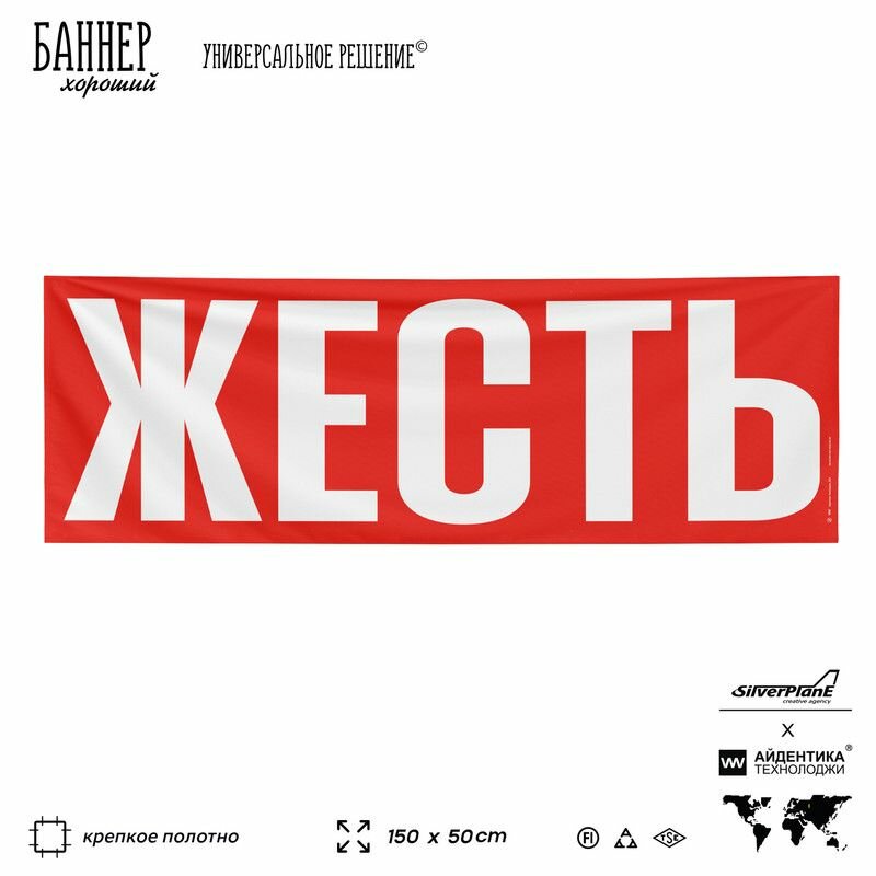 Рекламная вывеска баннер жесть, 150x50 см, для металлопроката, красный, SIlverPlane x Айдентика Технолоджи